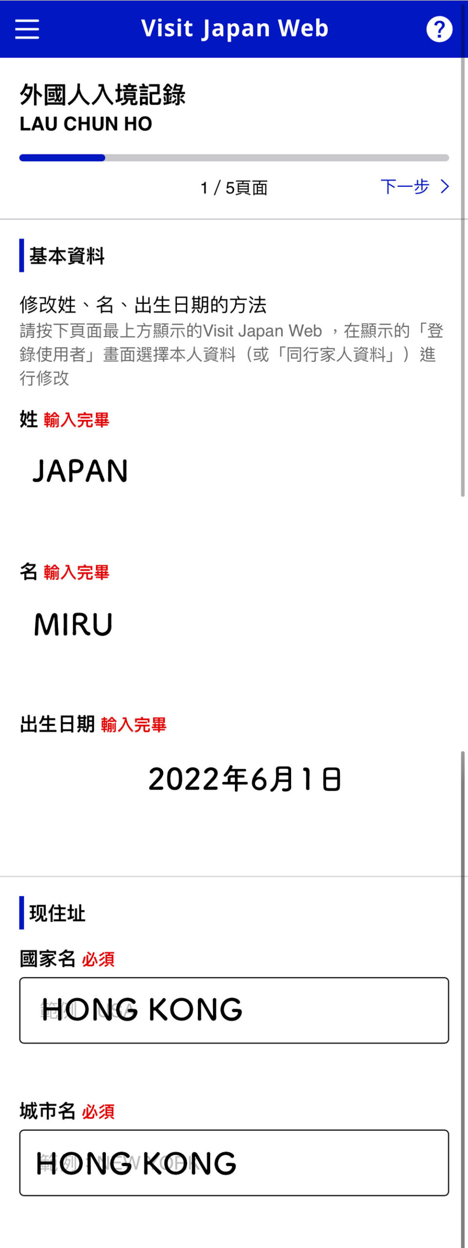 Visit Japan Web 2024教學｜入境申報＋免稅QR Code＋簡化入境程序FAQ - 日本見JapanMiru