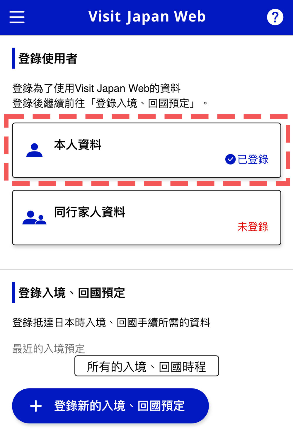 Visit Japan Web 2024教學｜入境申報＋免稅QR Code＋簡化入境程序FAQ - 日本見JapanMiru