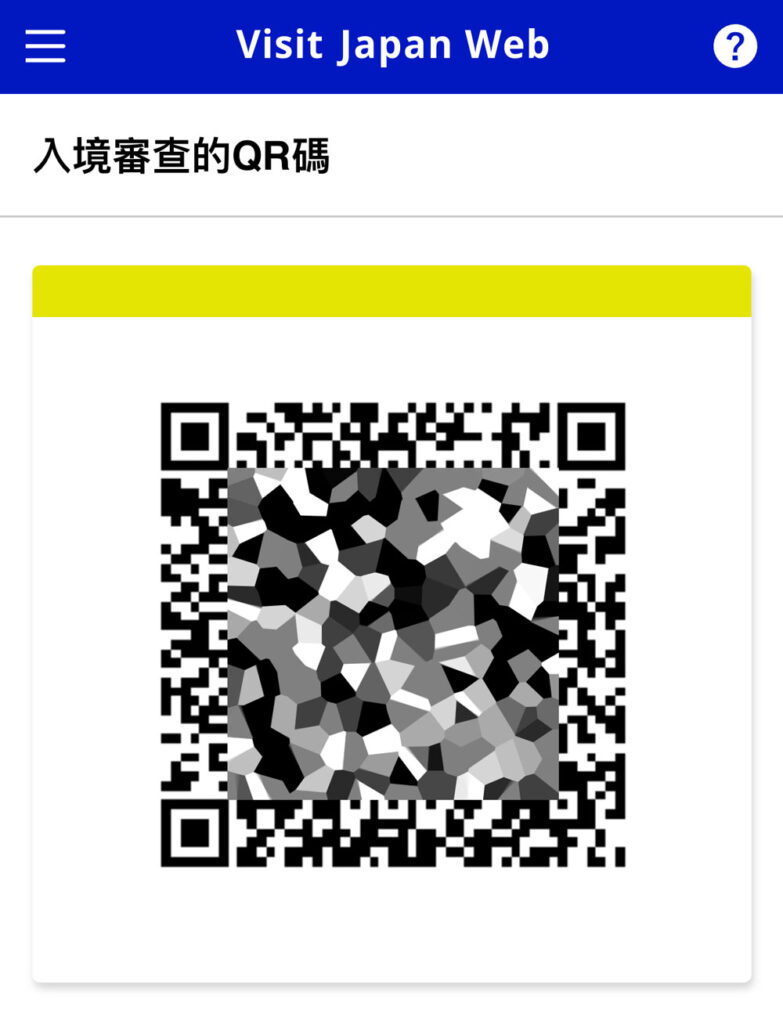 Visit Japan Web 2024教學｜入境申報＋免稅QR Code＋簡化入境程序FAQ - 日本見JapanMiru