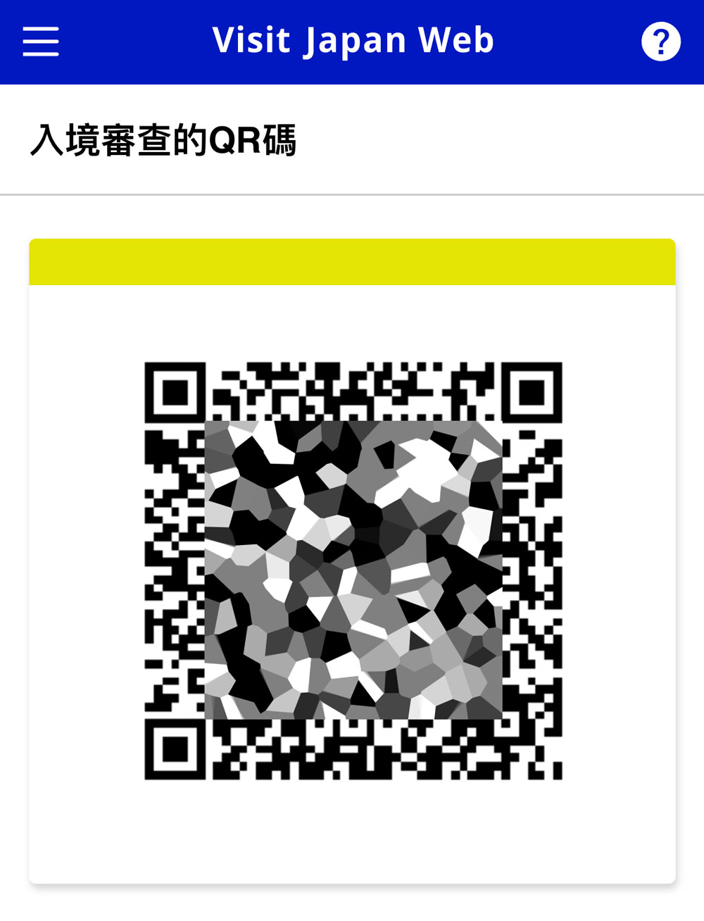 Visit Japan Web 2024教學｜入境申報＋免稅QR Code＋簡化入境程序FAQ - 日本見JapanMiru